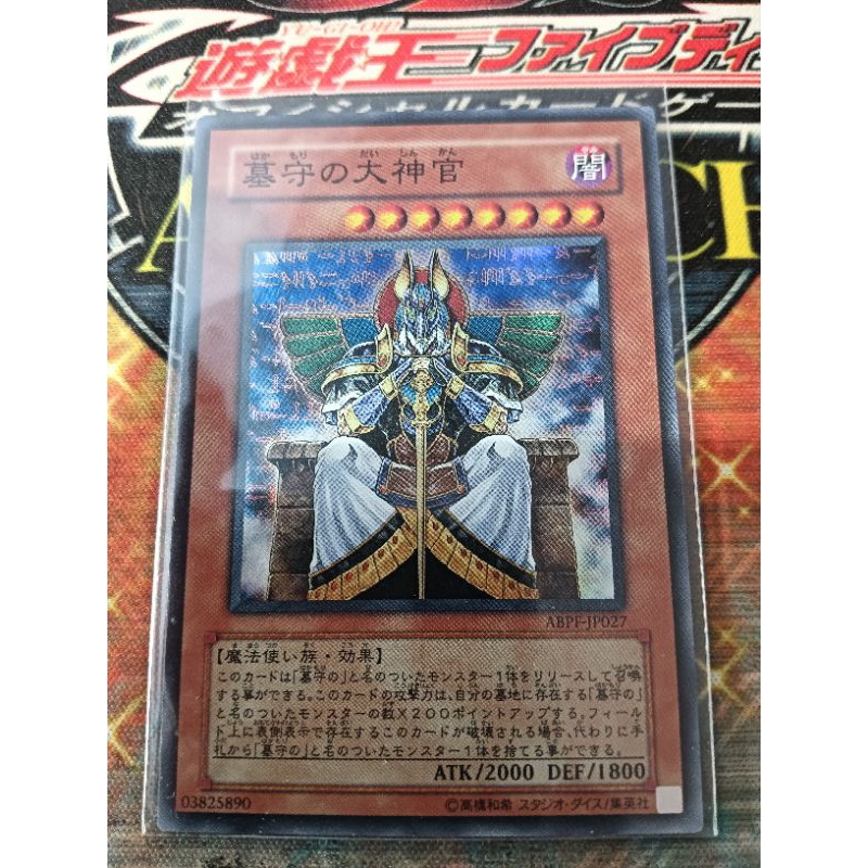 OCG YuGiOh! Card ABPF-JP027 Gravekeeper's Visionary 遊戲王 守墓的大神官 | Shopee Malaysia