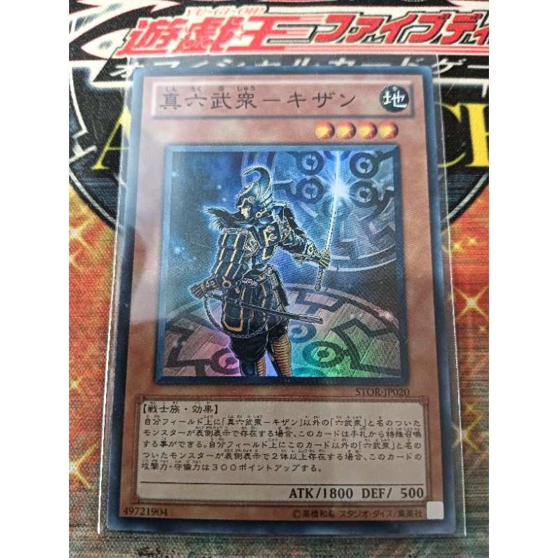 KONAMI OCG YuGiOh! Card STOR-JP020 DBSW-JP010 Legendary Six Samurai - Kizan 遊戲王 真六武眾鬼斬 | Shopee ...