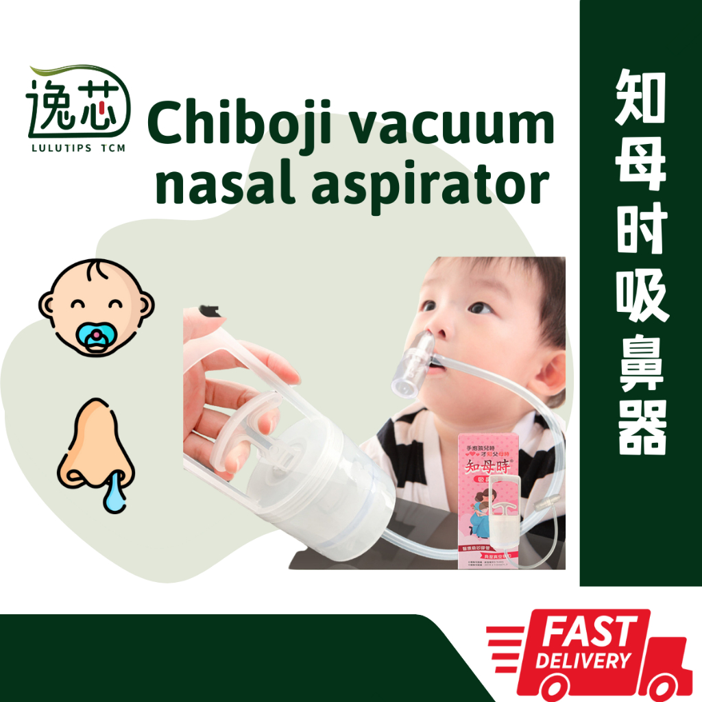 【LULUTIPS】Chiboji cleaning vacuum nasal aspirator 知母时吸鼻器nasal discharge ...