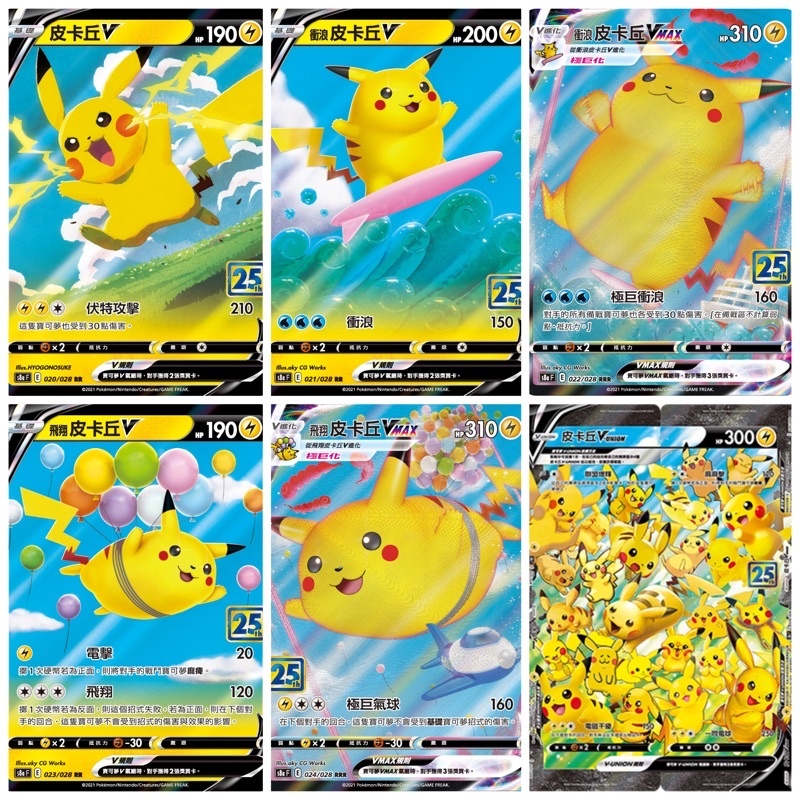 寶可夢 中文版 PTCG 25週年款 [S8a] 皮卡丘 | Shopee Malaysia