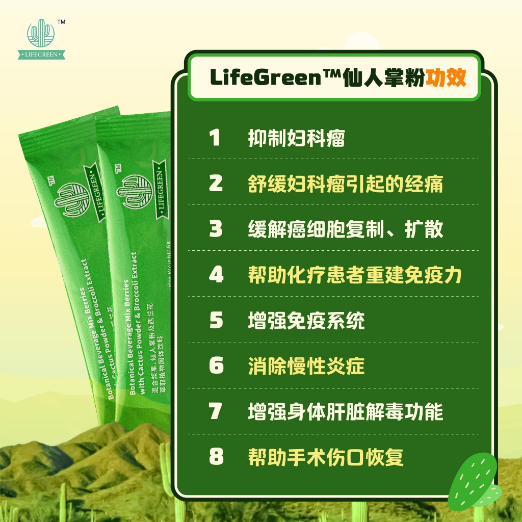 Trial:LifeGreen Cactus Powder 仙人掌健康饮料 30's (100% original) | Shopee ...