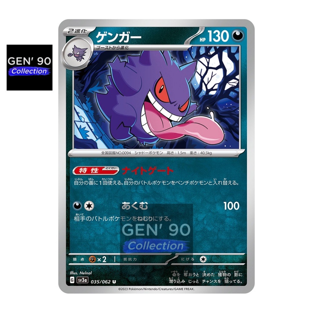 PTCG POKEMON CARD [VER.2023] [Gengar] [耿鬼] SV3a 035/062 NON-HOLO ...
