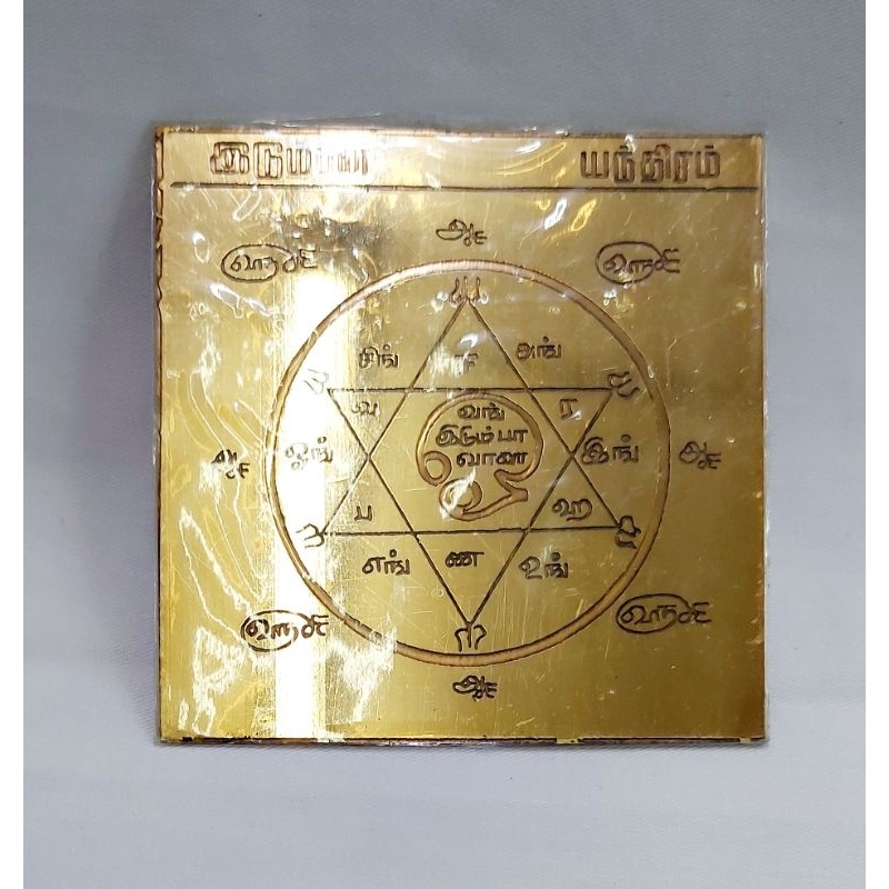 Idumban Yantra 3x3 Copper | Shopee Malaysia