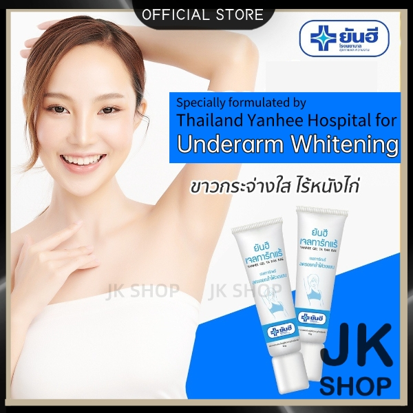 🇹🇭Yanhee Whitening Gel Ta Rak Rae 10g. Specially formulated by Yanhee ...