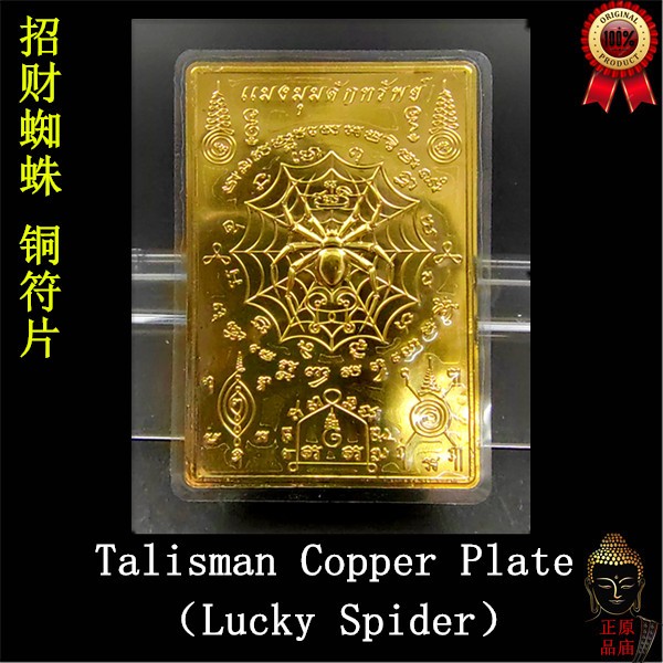 招财蜘蛛 铜符片 Talisman Copper Plate - Lucky Spider | Shopee Malaysia