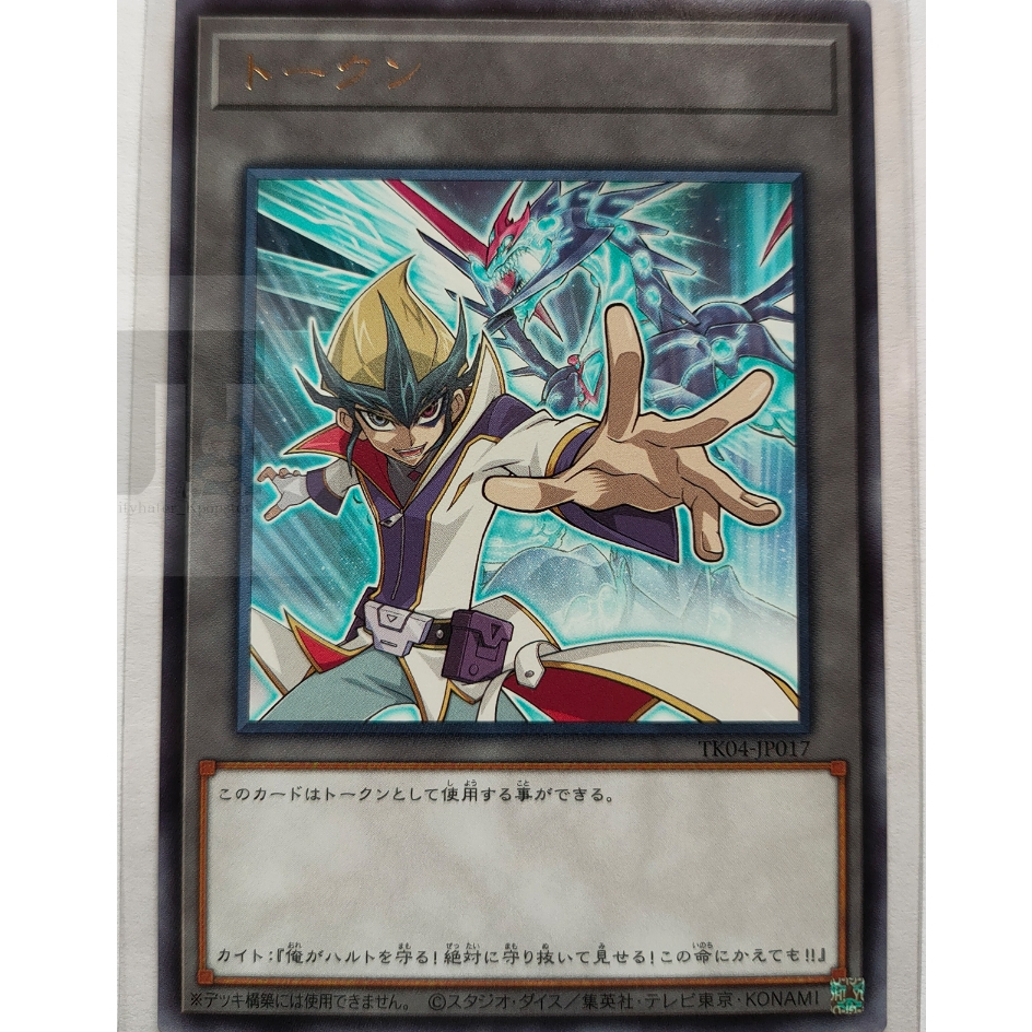 YUGIOH 游戏王 TK04-JP017 Token [Kite(Kaito) and Galaxy-Eyes Photon Dragon] *Read Description ...