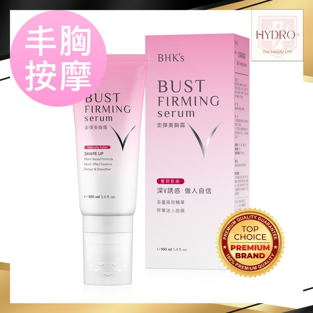 【丰胸升Cup】BHK's 澎弹美胸霜 Bust Firming Serum (Breast Enlargement, Bust Up 丰胸霜 ...