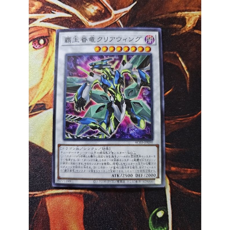 [幻想卡牌]游戏王 yugioh AC03-JP050 霸王眷龙 清透翼 Supreme King Dragon Clear Wing | Shopee Malaysia