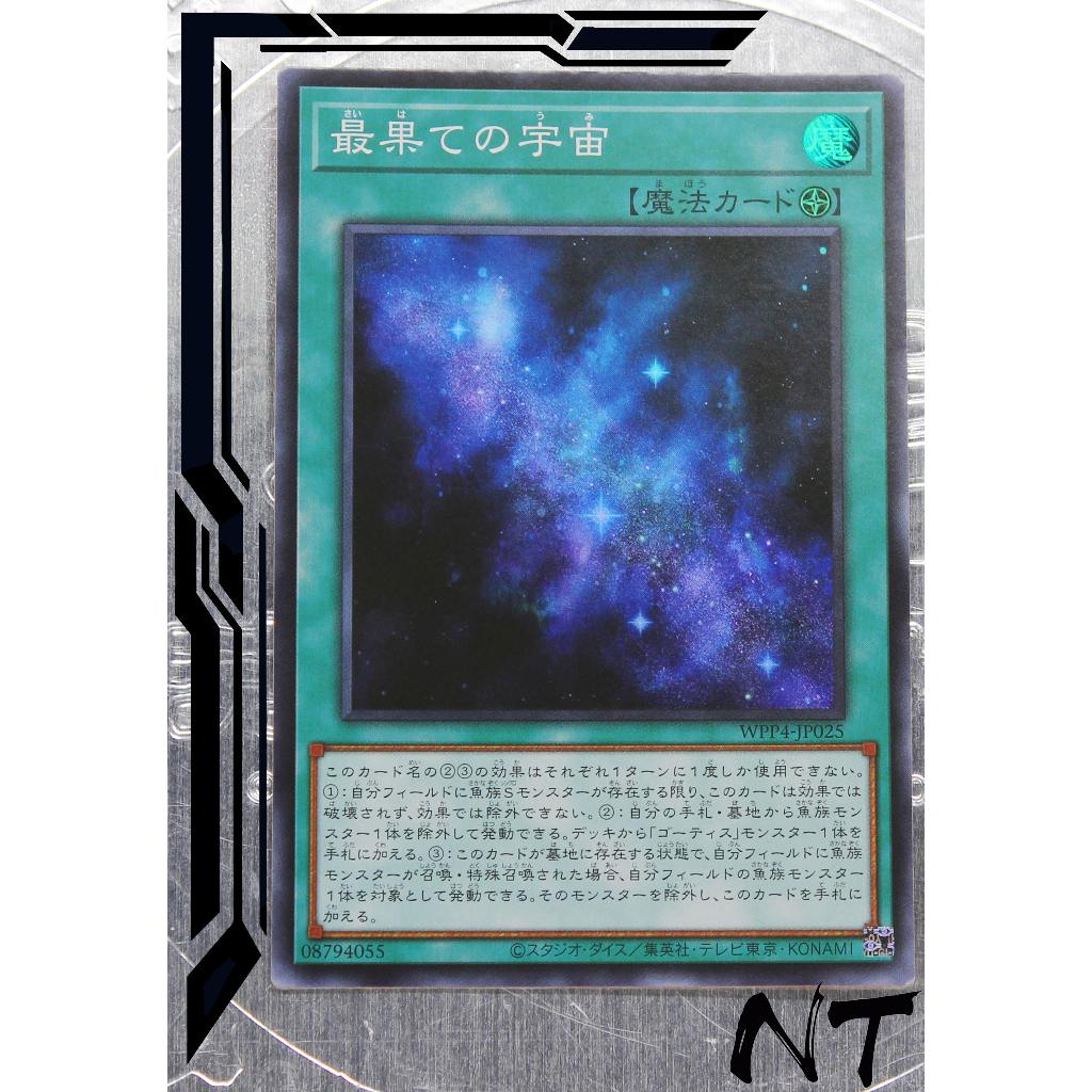 WPP4 | YUGIOH OCG | WPP4-JP025 (SR) | World Premiere Pack 2023 | The Most Distant, Deepest ...