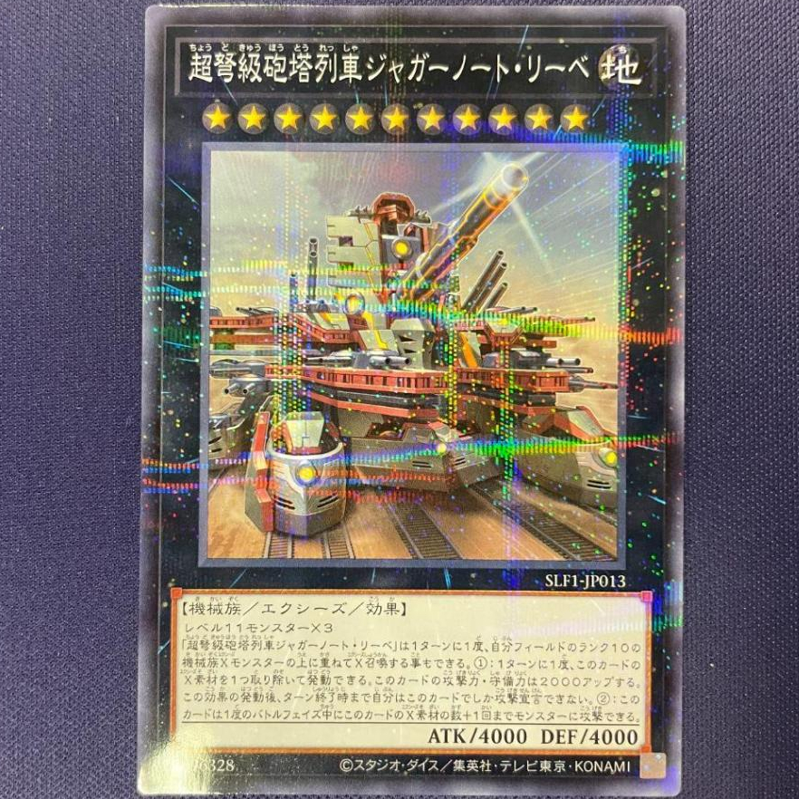 YUGIOH【唐老游戏王】日文正版 SLF1-JP013 Super Dreadnought Turret Train Juggernaut Tribe 超重型炮塔列车 破天巨爱 ...