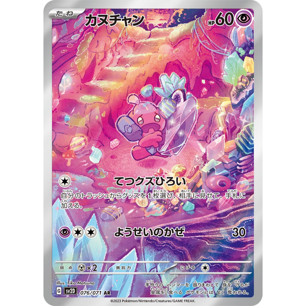 Tinkatink AR AR SV2D 076/071 AR | Pokemon Card PTCG | Japanese ...