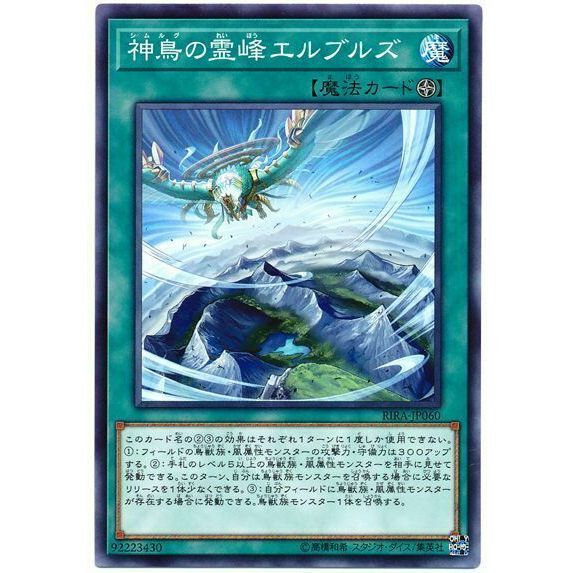 YUGIOH RIRA-JP060 Elborz, the Sacred Lands of Simorgh[神鳥之靈峰厄爾布魯士] | Shopee Malaysia