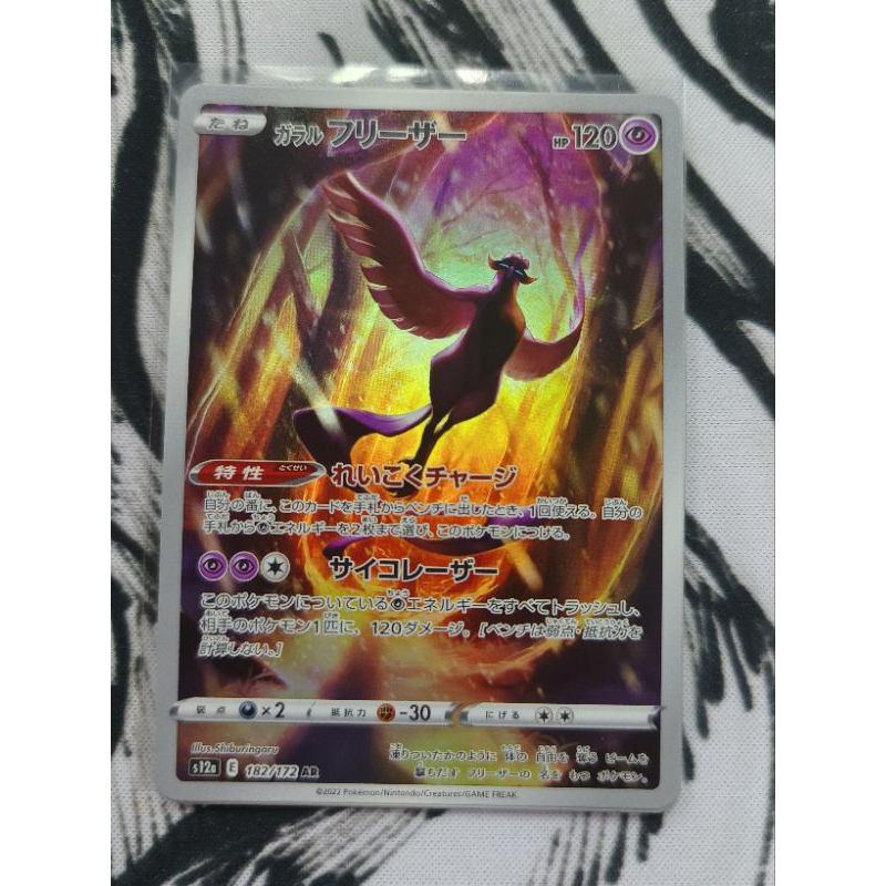 (Japanese) Psychic Type - Pokemon Card - Galarian Articuno 182/172 ...
