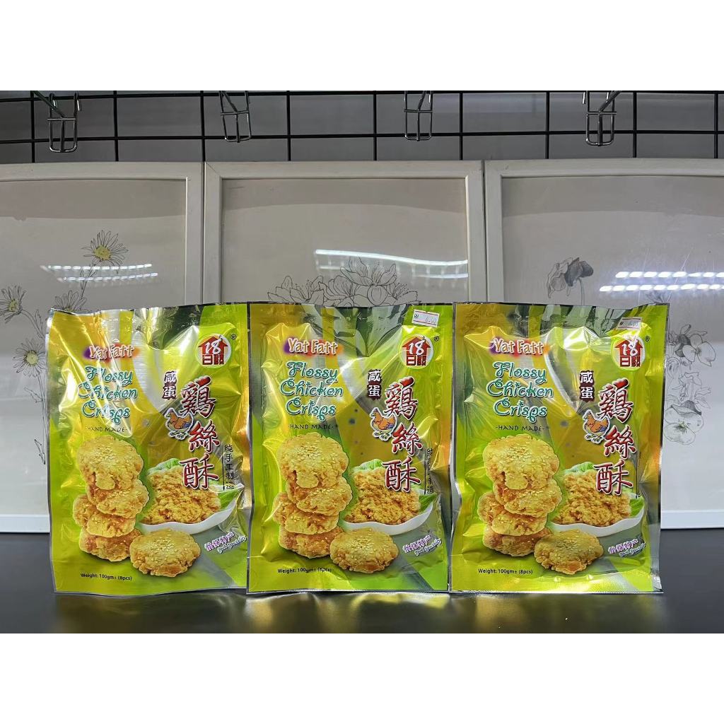 Yat Fatt 18 hand make Flossy chicken crisgs 日發18 咸蛋鸡丝酥 纯手工制造 (怡保特产 ...