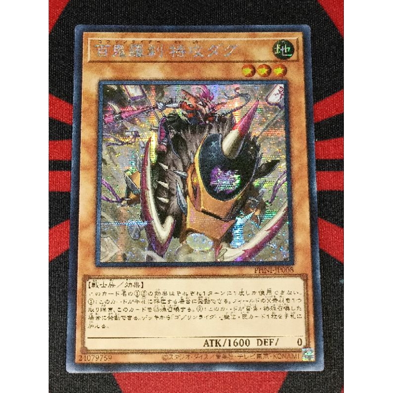 YUGIOH KONAMI PHNI-JP008 Goblin Rider Dug the Assaulter (Secret Rare/Super Rare) | Shopee Malaysia