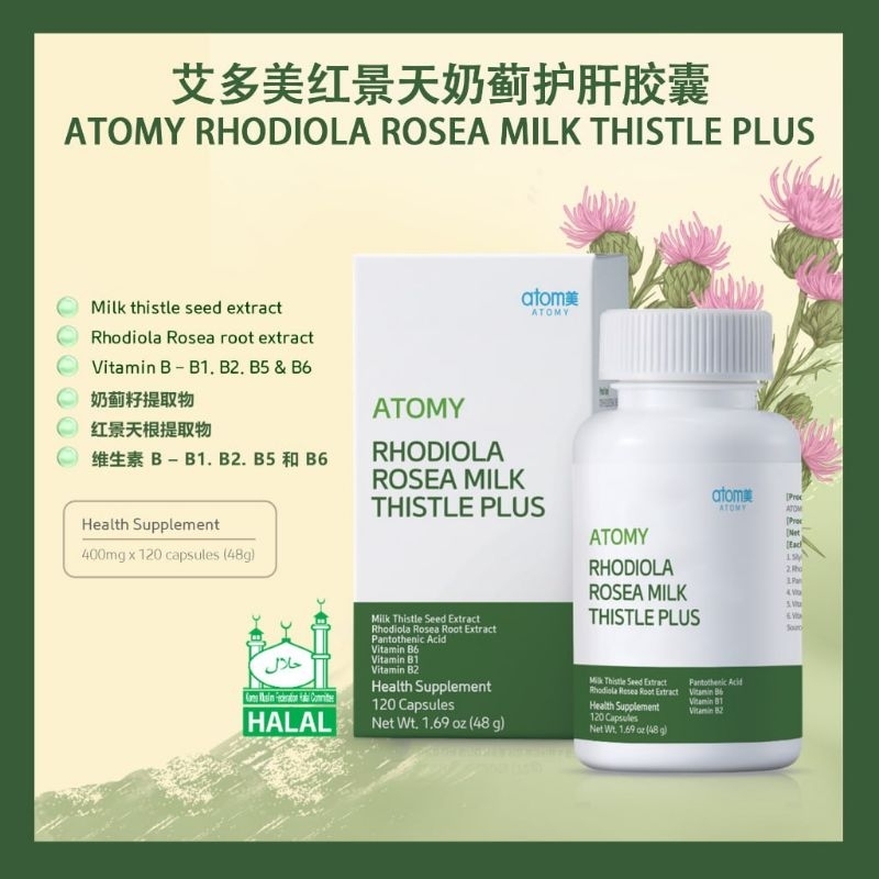 Atomy Rhodiola Rosea Milk Thistle Plus Halal 艾多美红景天奶蓟草护肝胶囊 (120 ...