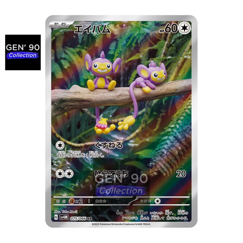 PTCG POKEMON CARD [VER.2023] [Aipom AR] [长尾怪手 AR] SV4M 075/066 AR [GEN 90] Ancient Roar SV4K ...