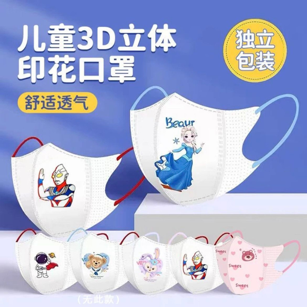 Kids 4-9yrs 3D Face Mask Cute Cartoon Sanrio Individual Packaging ...