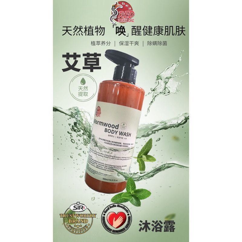 草本 艾草沐浴露 Mugwort Body Wash 500ml【Red Tree Oil】 艾草沐浴露 500ml 【红树油】植萃养分 保湿 ...