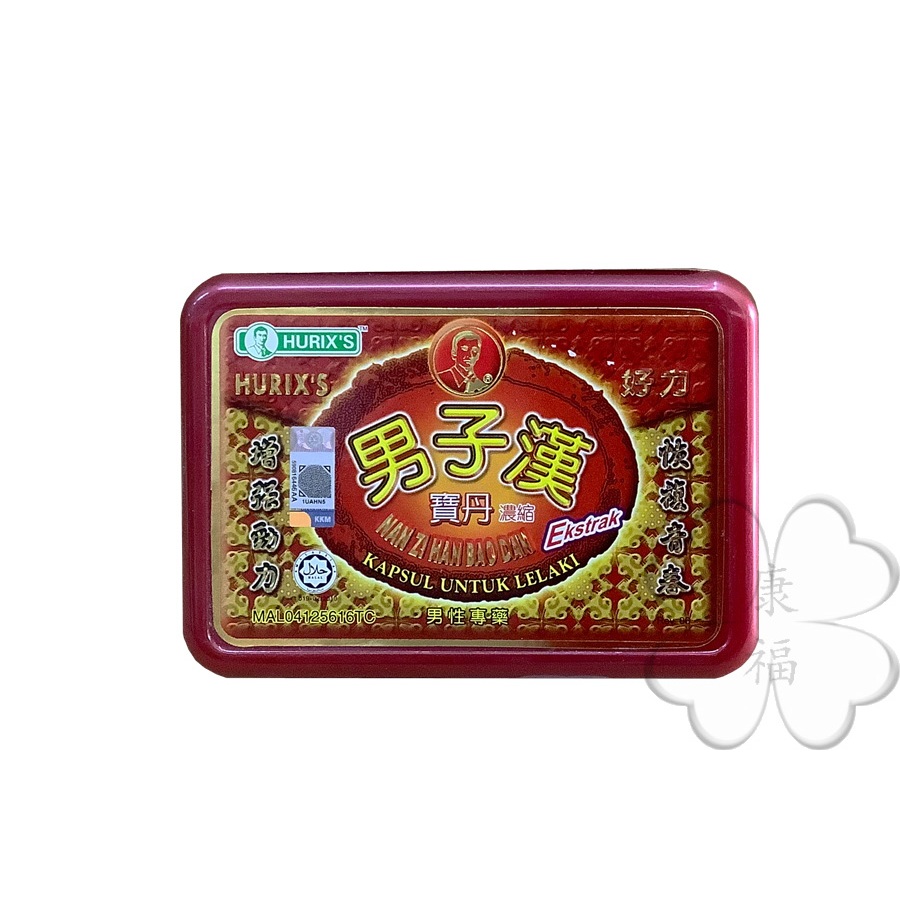 Hurix's Nan Zi Han Bao Dan Capsules 20's | Shopee Malaysia