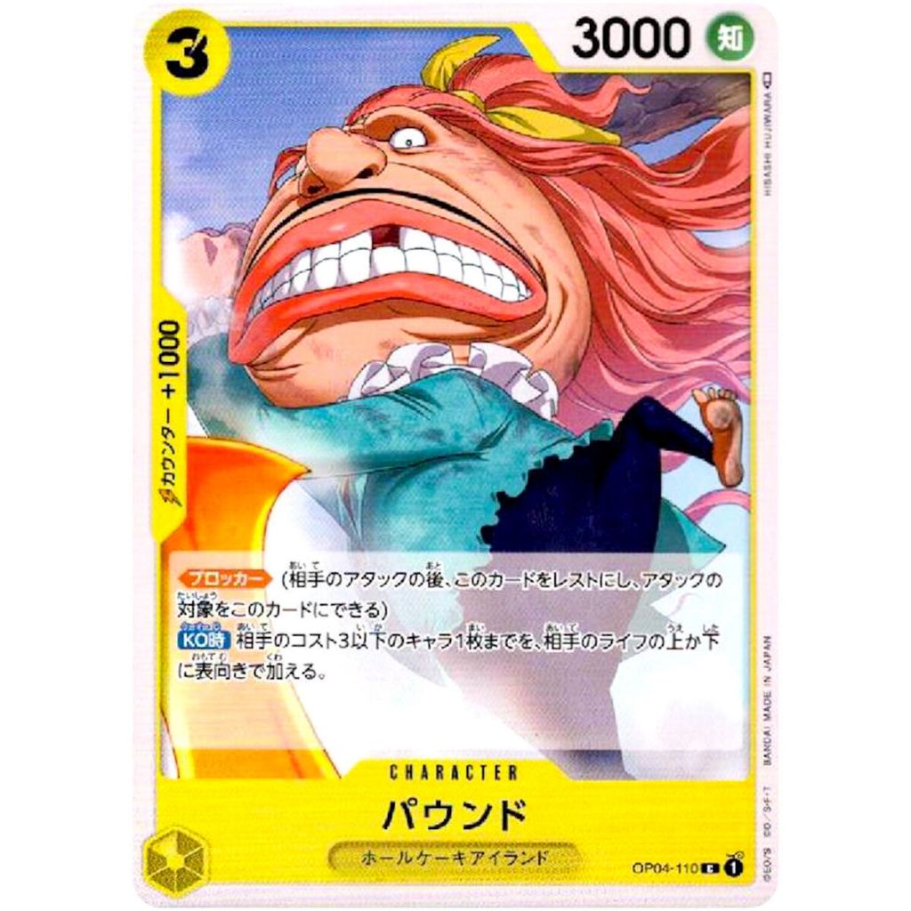 One Piece Card Game OP04 OP04-110 | C | CHARACTER Pound / Kingdoms of ...