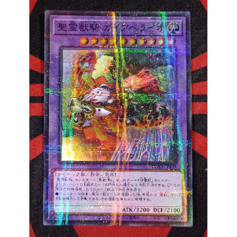 YUGIOH KONAMI TW01-JP139 Ritual Beast Ulti-Gaiapelio (Super Parallel Rare/Super Rare/Normal ...