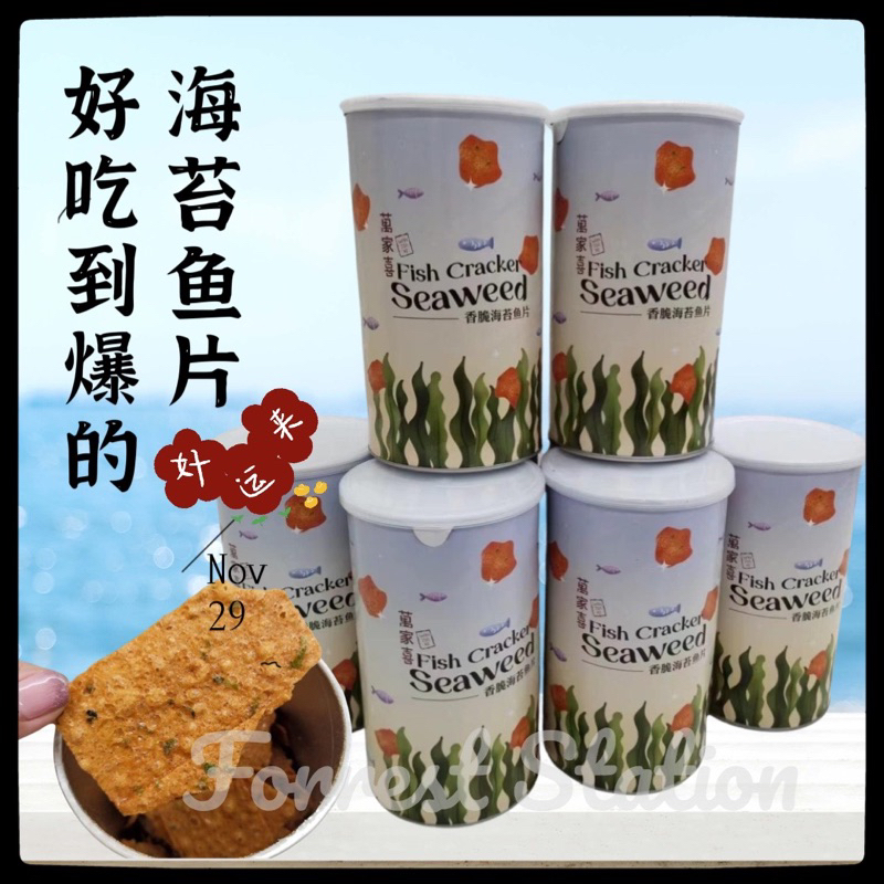 Ready Stock!! Halal Fish Cracker Seaweed香脆海苔鱼片 (100gram) | Shopee Malaysia