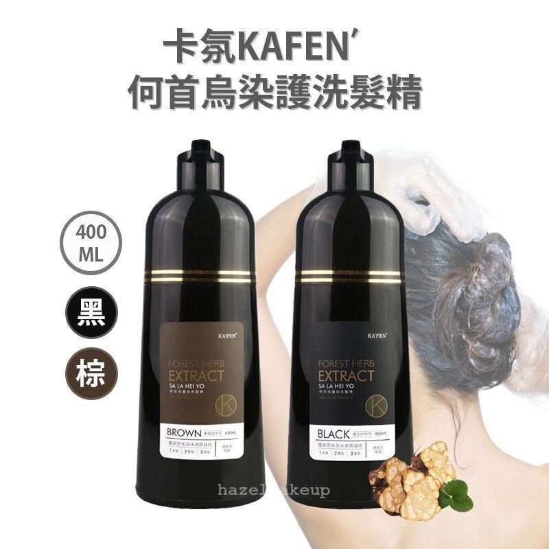 【白发救星】KAFEN Sa La Hei Yo Hair Color Shampoo 400ml (Black/Brown)White ...