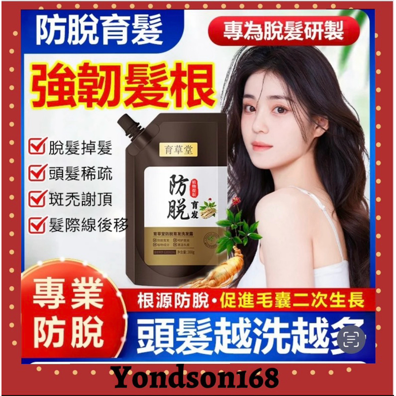 Syampu Penjagaan Rambut Herba 育草堂防脱育发草本养发洗发露 anti-detachment anti hair ...