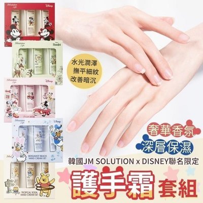 JM Solution Disney Hand Cream Set 50ml x 3ea 迪士尼限量版护手霜 (3支/盒) | Shopee ...