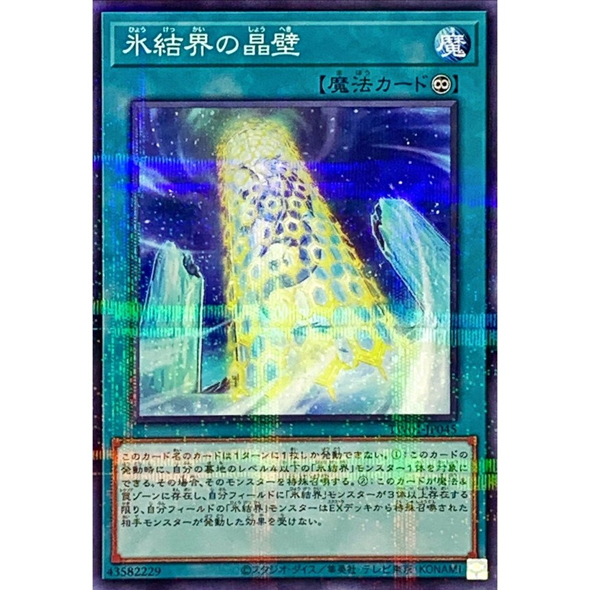 Yugioh Japanese TW01-JP045 Freezing Chains of the Ice Barrier | Shopee Malaysia