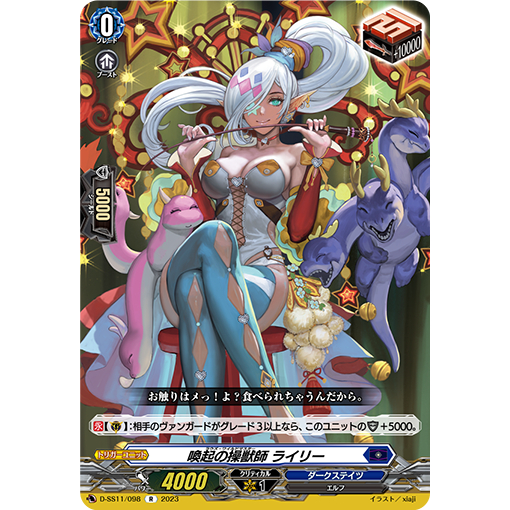 Cardfight Vanguard D-SS11/098 R+/Re/R Rouse Wildmaster, Riley (JP)DZ-BT07/058-D-BT04/041-D-SS05 ...