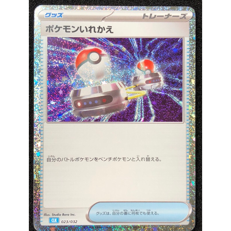 2023 Pokemon Japanese Clk-Trading Card Game Classic 023 Switch Kad ...