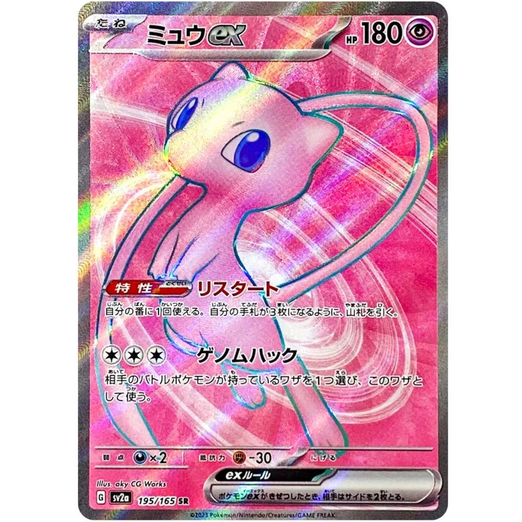 Pokemon Trading Card Game PTCG Japanese Mew EX 195/165 SV2a Pokemon 151 ...
