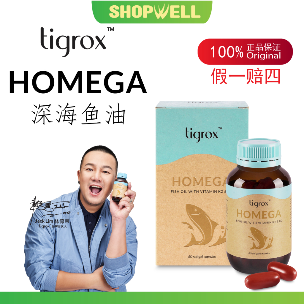 Homega Tigrox Homega 深海鱼油 Homega 鱼油 | Shopee Malaysia