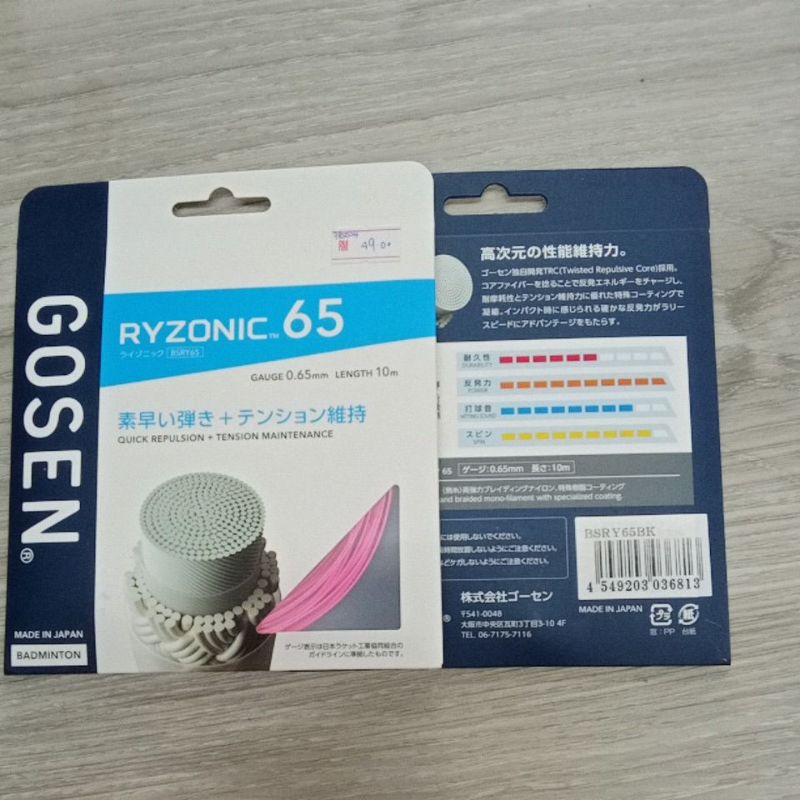 Gosen Ryzonic 65_Gosen Ryzonic 58_Lining No 1 Boost Badminton String ...