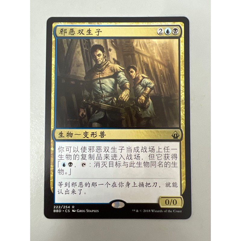 Magic The Gathering Evil Twin (Chinese)(BBD) | Shopee Malaysia
