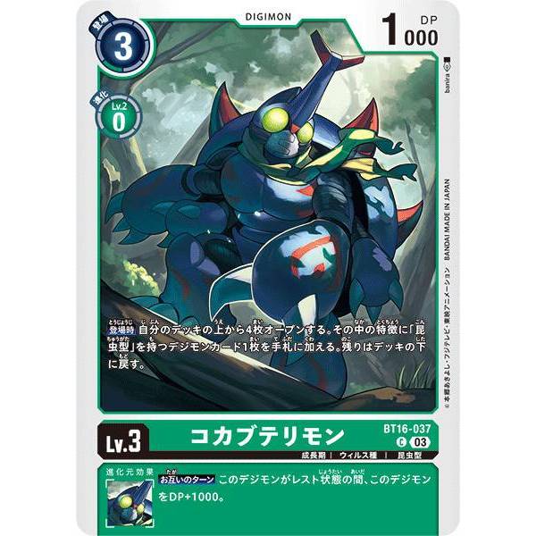 Digimon TCG Japanese BT16-037 KoKabuterimon | U | Beginning Observer ...