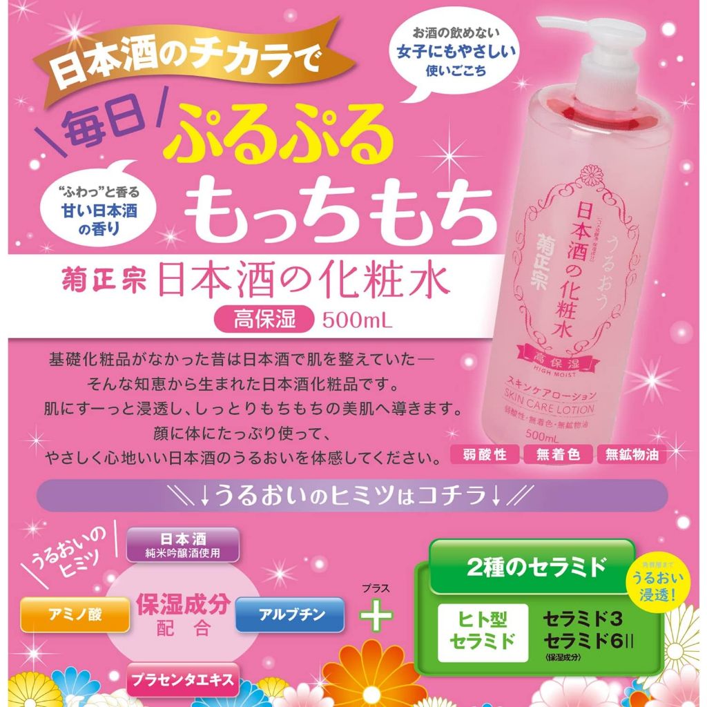 Kikumasamune Sake lotion (highly moisturizing type) 500ml, cream ...