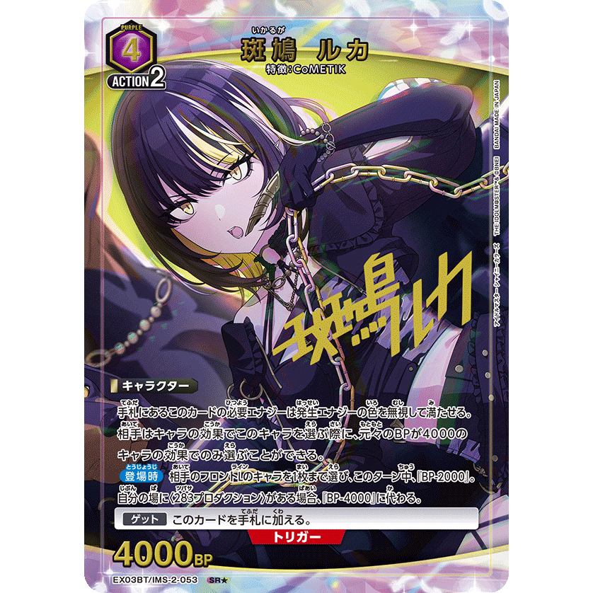 Union Arena TCG Japanese EX03BT/IMS-2-053 (SR★) | IMAS | Shopee Malaysia