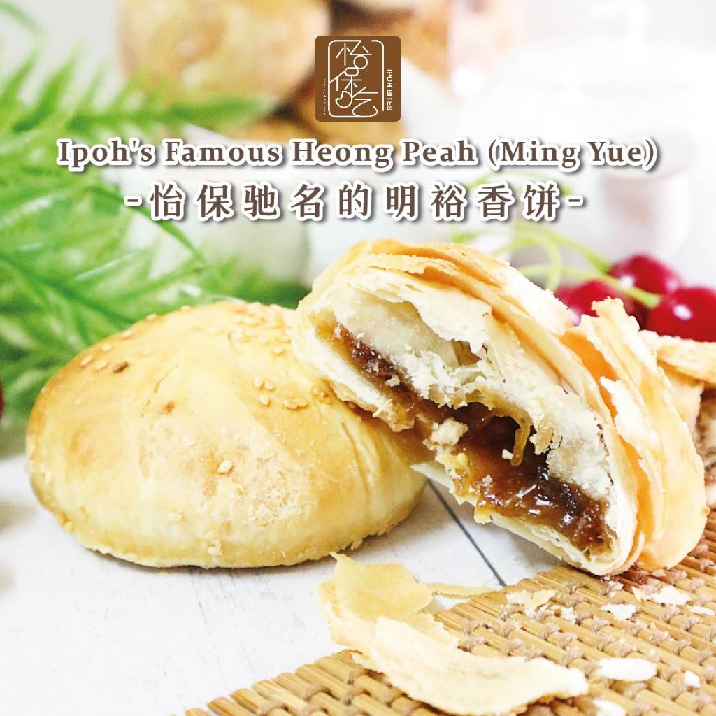 🔥Recommended👍👍Ipoh's Famous Heong Peah (Ming Yue) 怡保驰名的明裕香饼 8pcs/pack ...