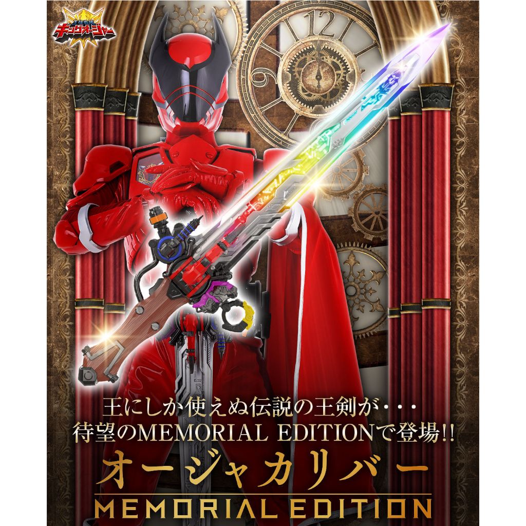 Premium Bandai Ohsama Sentai King-Ohger Ohger Calibur MEMORIAL EDITION ...