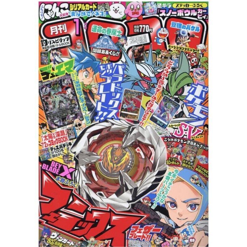 Coro Coro Comic Jan 2024 Magazine with Pheonix Feather Beyblade(with ...