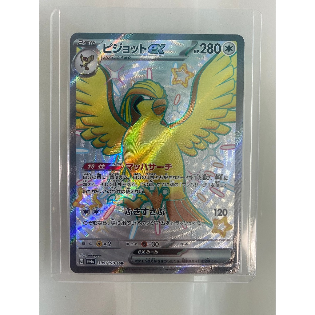 Pokemon TCG - Shiny Pidgeot ex (Japanese) | Shopee Malaysia