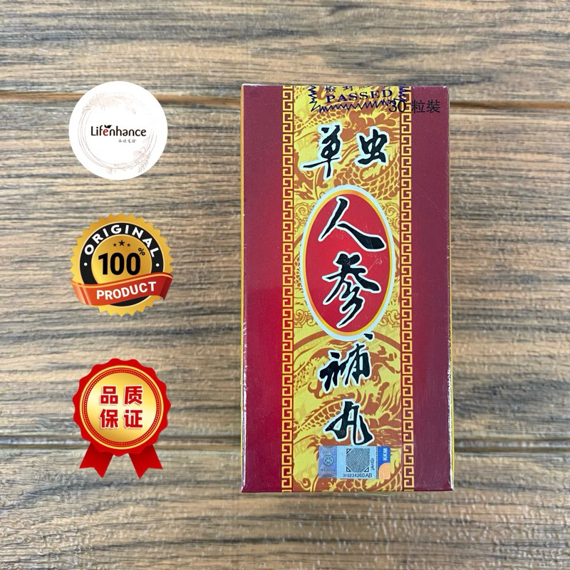 虫草人参补丸 30粒装 Chong Cao Ren Shen Plus Bu Wan (Shanghai Brand) | Shopee ...