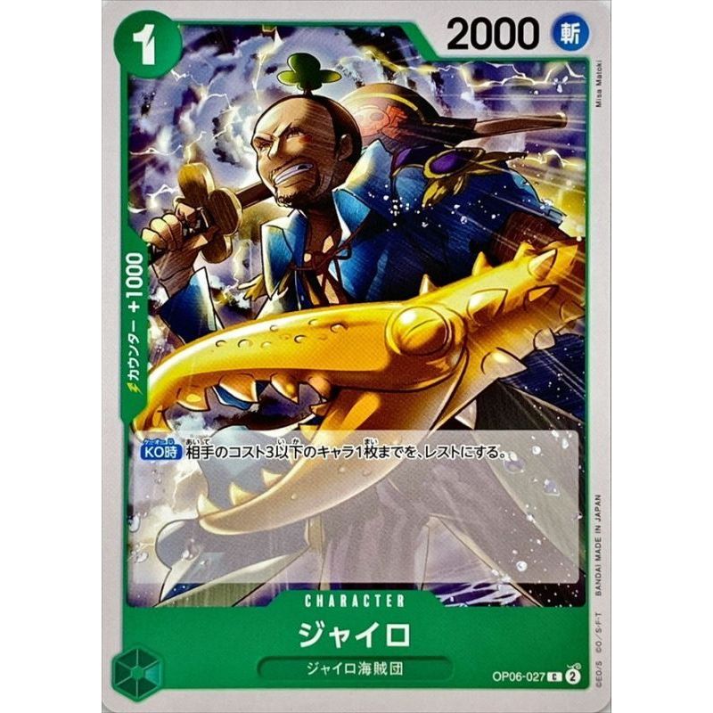 One Piece Card Game OP06-027 Gyro | C | -Wings Of Captain- | Shopee ...