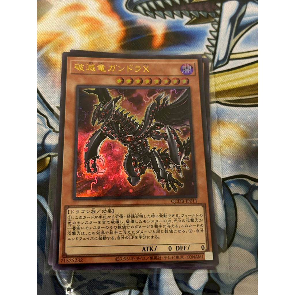 Yu-Gi-Oh! 遊戯王 QCDB-JP011 Gandora-X the Dragon of Demolition Ultra Rare / Secret Rare | Shopee ...