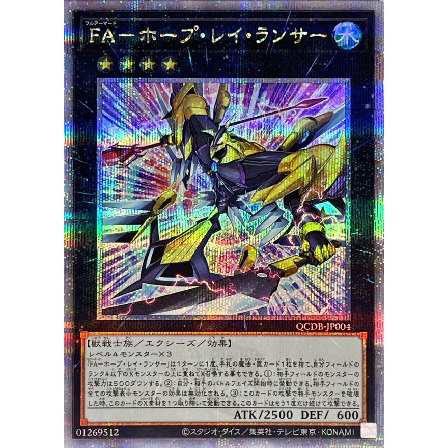 Yugioh Japanese QCDB-JP004 Full Armored Utopic Ray Lancer QRSCR ...