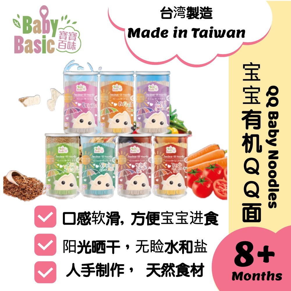 Baby Basic Sunshine QQ Baby Noodle for 8 Months Above 宝宝百味阳光QQ宝宝面 (220g ...