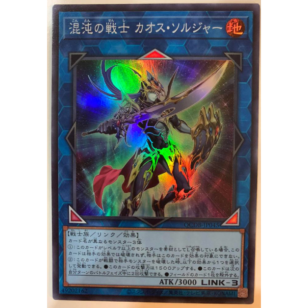 QCDB-JP045(SR/SER)混沌の戦士 カオス・ソルジャー(混沌之戰士 混沌戰士) | Shopee Malaysia